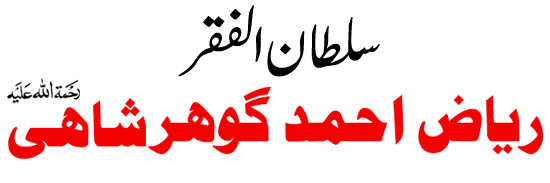 Hazrat Syedna Riaz Ahmed Gohar Shahi Shahi was born in 1941